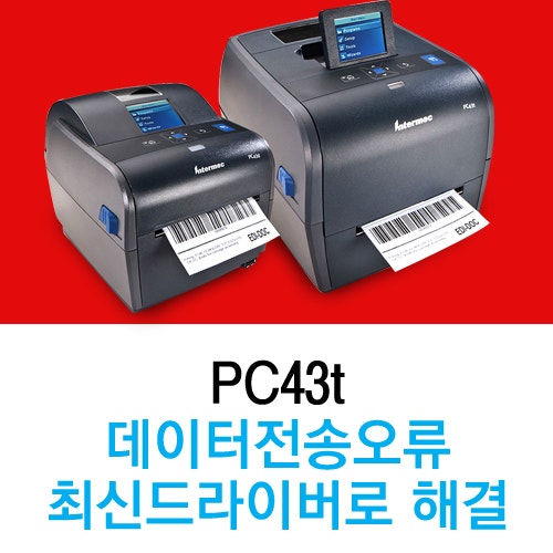 인터맥 최신 드라이버/PC43t 데이터 전송 에러 해결 : 네이버 블로그