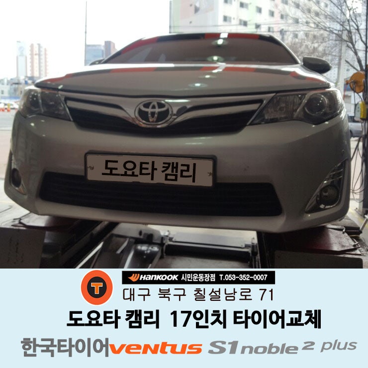 도요타 캠리 한국타이어 벤투스 S1 노블2 플러스 215 55 17 네이버 블로그
