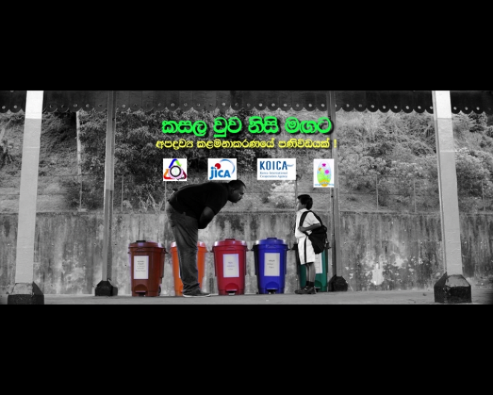 스리랑카 사무소 KOICA-JICA 환경분야 협력 공익광고 송출 : 네이버 블로그