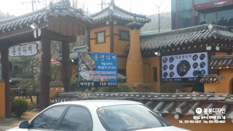 봉봉디자인 시공사례 2 통영다찌 음식점 플렉스간판 현판 메뉴판 명함 전단지 네이버 블로그