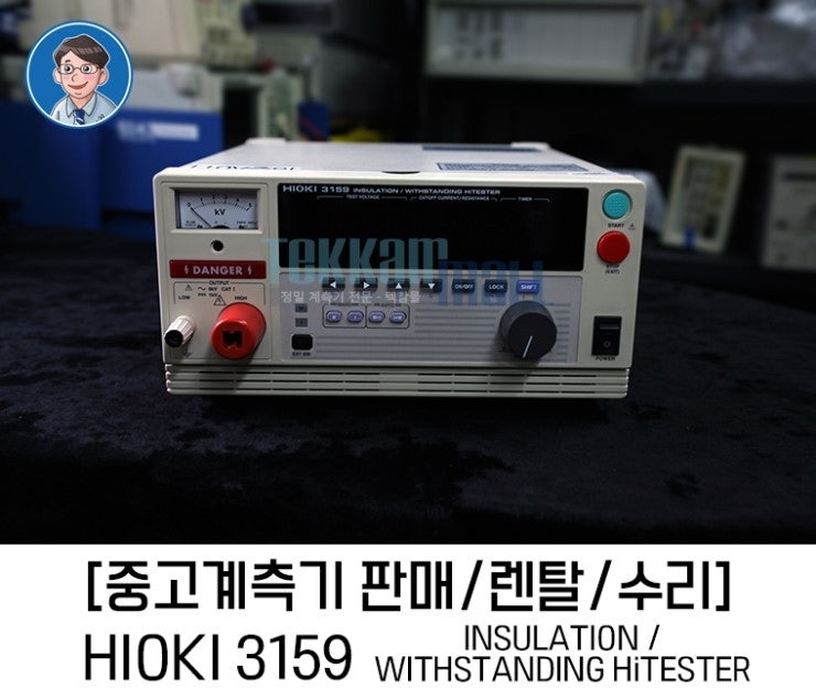3159 INSULATION / WITHSTANDING HiTESTER 내전압 절연저항 시험기 입고되었습니다. : 네이버 블로그