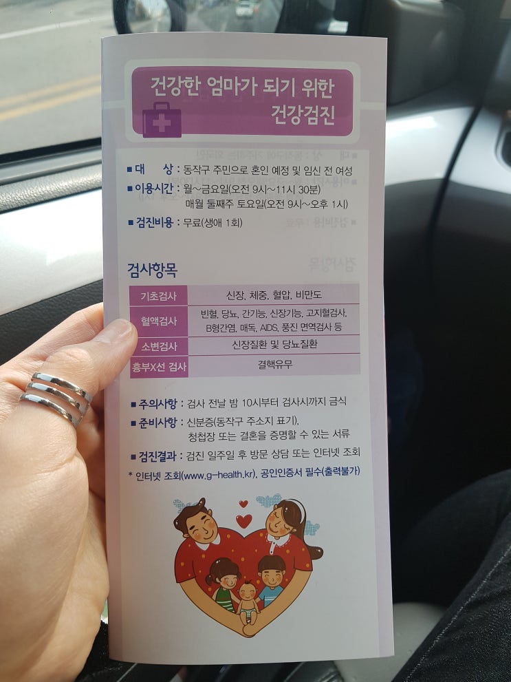 동작구 보건소에서 임신전 산전검사 받기 건강한 엄마가 되기 위한 건강검진 네이버 블로그