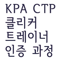 KPA 카렌프라이어 아카데미 클리커트레이너 인증과정 : 네이버 블로그