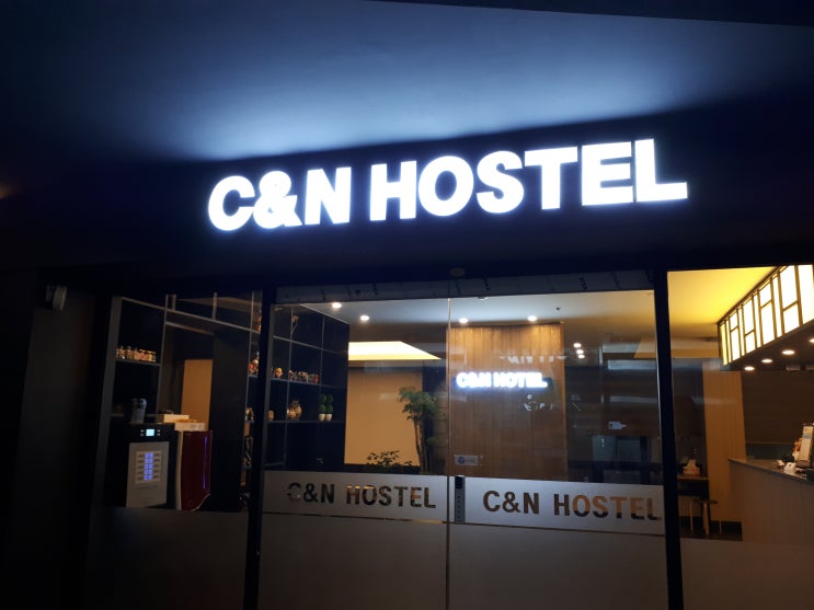 창원진해숙박호텔 C&N HOTEL-정말 가성비 짱이에요 : 네이버 블로그