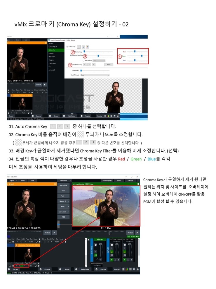 vMix 방송하기 - 크로마 키 (Chroma Key) 설정하기 - 02 : 네이버 블로그