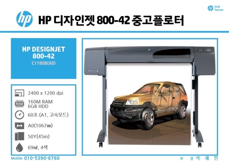 중고플로터HP디자인젯800-42 A0을 판매했습니다.김해 : 네이버 블로그
