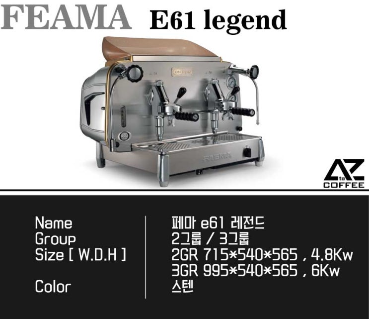 페마 E61 레전드 [Faema E61 Legend] : 네이버 블로그
