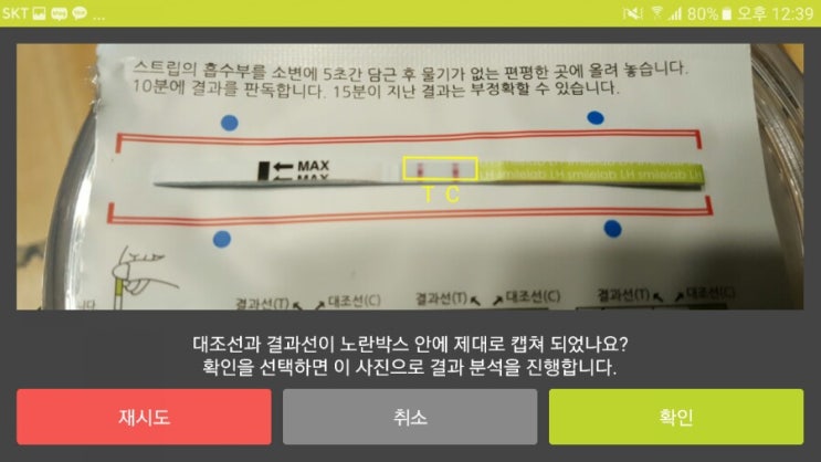 스마일 데이비드 배테기임테기 배란일을 알수있는 임신준비필수품 배란테스트 임신테스트 네이버 블로그