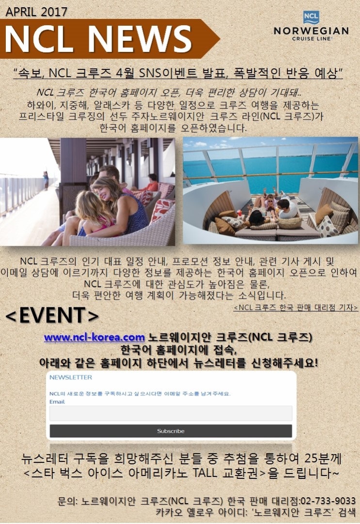♥ 노르웨이지안 크루즈(NCL 크루즈), 한국어 홈페이지 오픈 기념 이벤트 발표 ♥ : 네이버 블로그