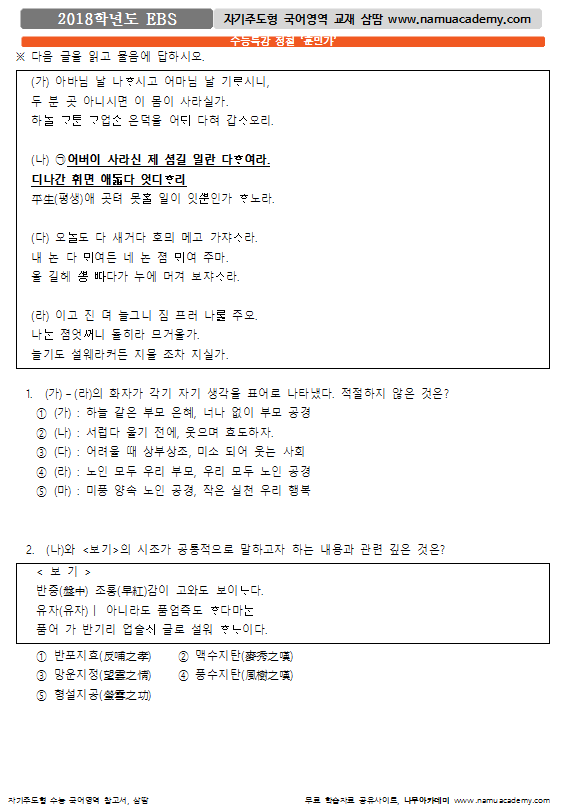 2018학년도 수능 국어영역 Ebs 수능특강 정철 훈민가문학 문학 변형문제 서로이웃 정답 해설 탑재 국어 국어영역 문학 문제