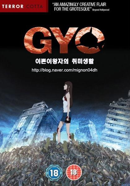 Gyo Tokyo Fish Attack 공포의 물고기 : 이토 준지 : 네이버 블로그