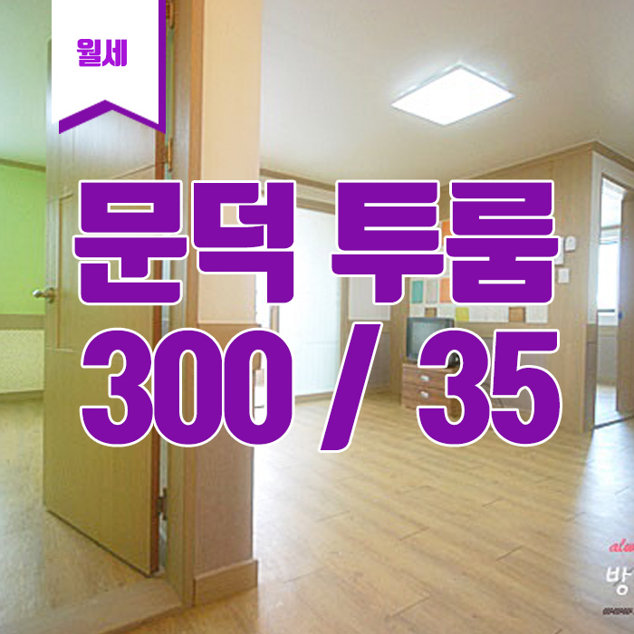 포항문덕투룸 오천투룸 저렴하고 엄청 큰 집입니다. : 네이버 블로그