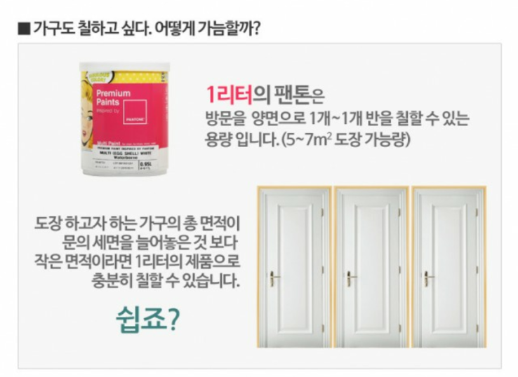 무늬벽지 페인트 셀프 후기 팬톤 저광 14 4318 Sky Blue 쌩초보 색상 고르는 Tip과 꼭 필요한 준비물 1