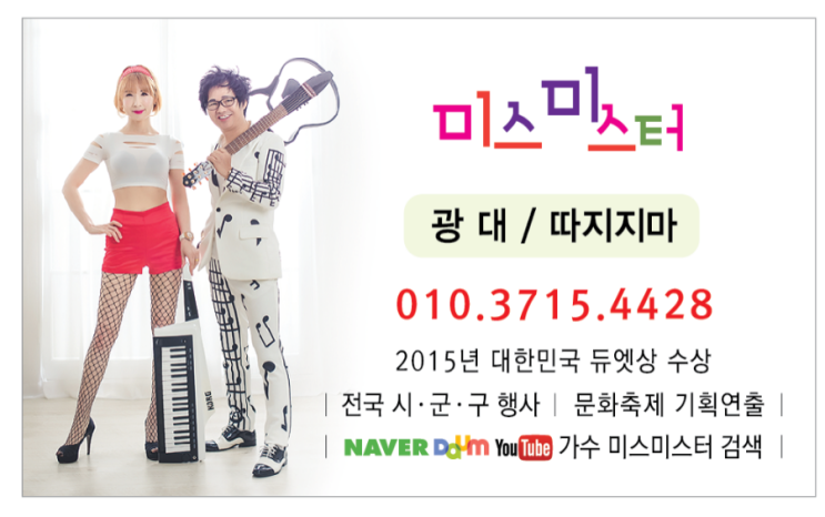 미스미스터(남기돈,서미성)missmr : 네이버 블로그