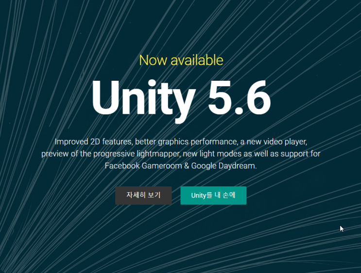 [유니티5] 5.6.0f3 릴리스(Unity) : 네이버 블로그