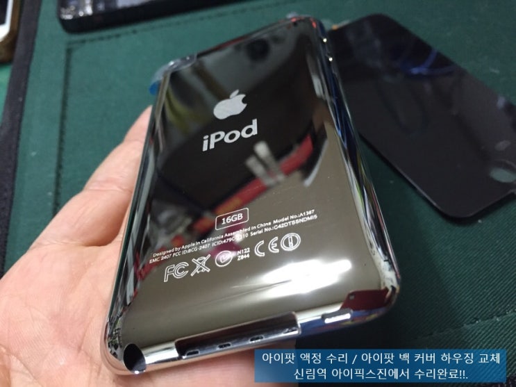 아이팟 수리 A1367 아이팟 터치 4세대 액정 수리 백 커버 하우징 교체 신림 아이팟 수리점 네이버 블로그
