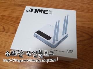 [가성비 공유기] 아이피타임(iptime) A604 개봉/사용기 : 네이버 블로그