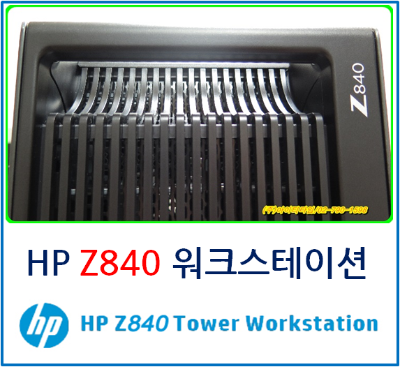 hp z840 workstation 신제품 입니다. : 네이버 블로그