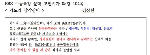 가노라 삼각산아 김상헌 2017 수능특강 문학 고전시가 수록작품 네이버 블로그