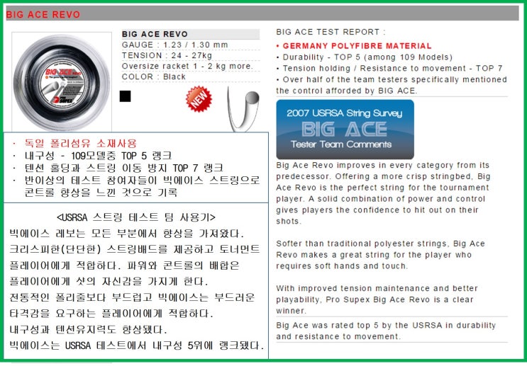 프로슈펙스 테니스 스트링 빅에이스 레보 1.22/1.23mm 200미터 릴 / Prosupex tennis string BIG ...
