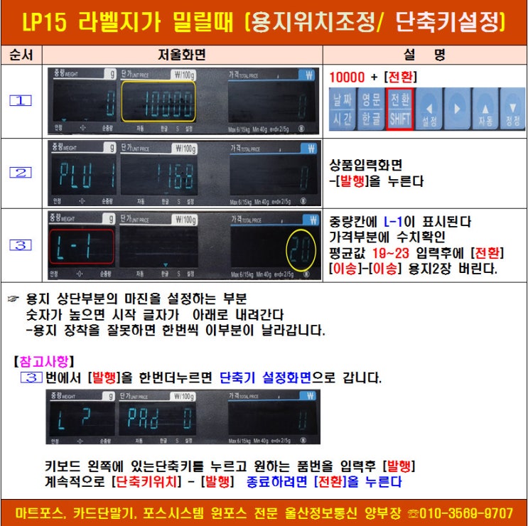 LP1, LP15 카스저울 라벨지 인쇄가 밀릴때 설정 : 네이버 블로그