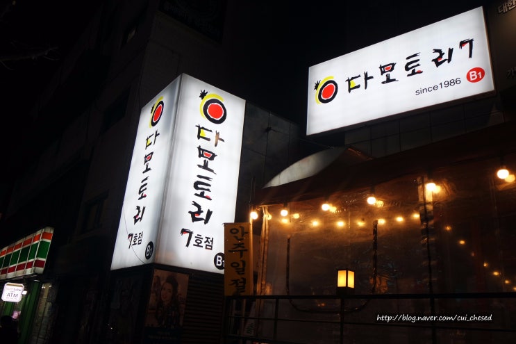 홍대 술집 :: 신나게 즐기는 다모토리7 : 네이버 블로그