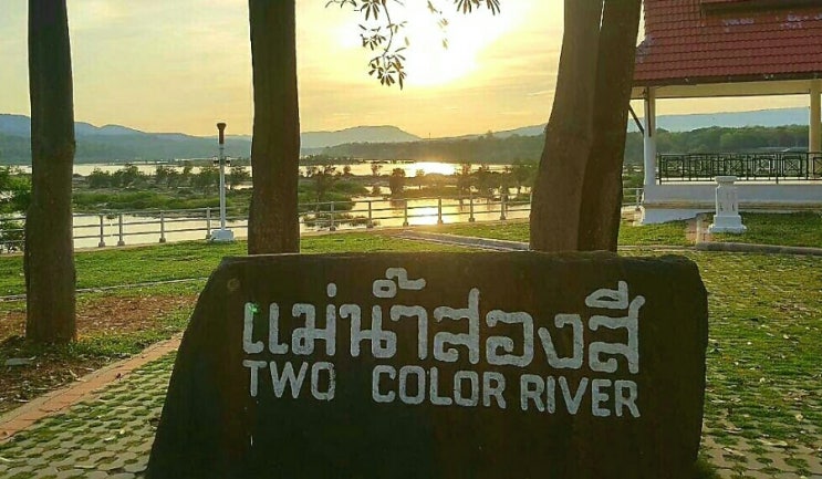 태국여행(라오스여행 가는길에) ㅡ 이산지방 꽁지암 ㅡTwo color river : 네이버 블로그