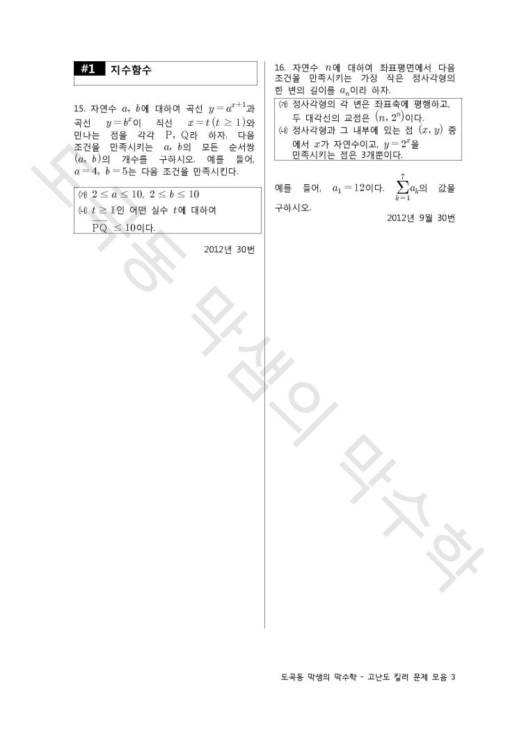 교평 수능 수학 고난도 킬러 문제 모음 배포미적분2 네이버 블로그
