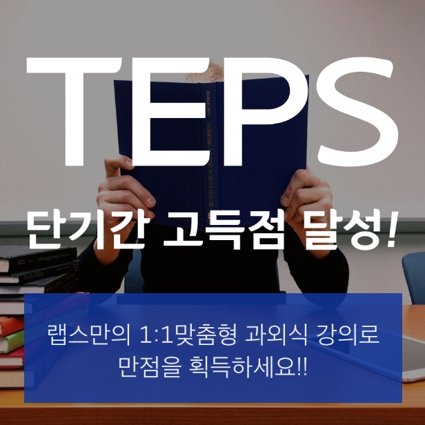 TEPS SPEAKING 간단하게 알아보자 : 네이버 블로그