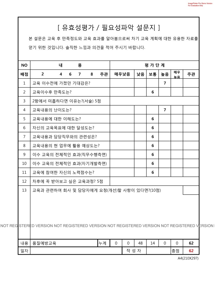 Sq인증 5스타 교육훈련 유효성 검증 평가서 교육훈련 결과 보고서 교육훈련 평가 보고서 자격인정 평가표 인재육성 교육훈련 계획서교육훈련 이력카드교육훈련 자격 인정원 현장