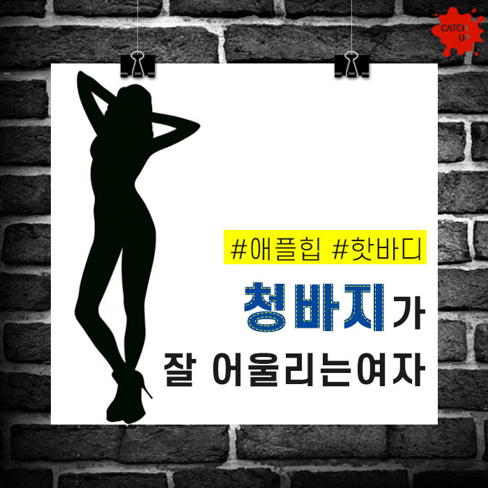 2017핫바디애플힙골반섹시여자연예인청바지가 잘어울리는설현수지 네이버 블로그