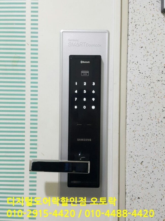 송파 거여동 삼성 디지털도어락 SHP-DH520 블루투스도어락 설치 : 네이버 블로그