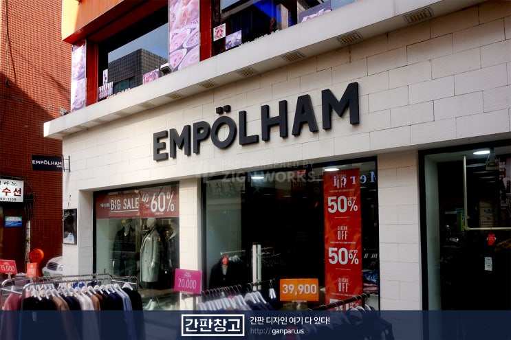 간판디자인 | 타일과 스카시채널의 조화 「EMPOLHAM 건대점」 : 네이버 블로그