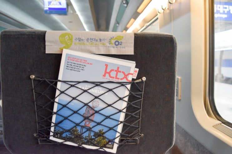 ktx 코레일 특실 후기 / 임산부 특실 업그레이드 방법 : 네이버 블로그