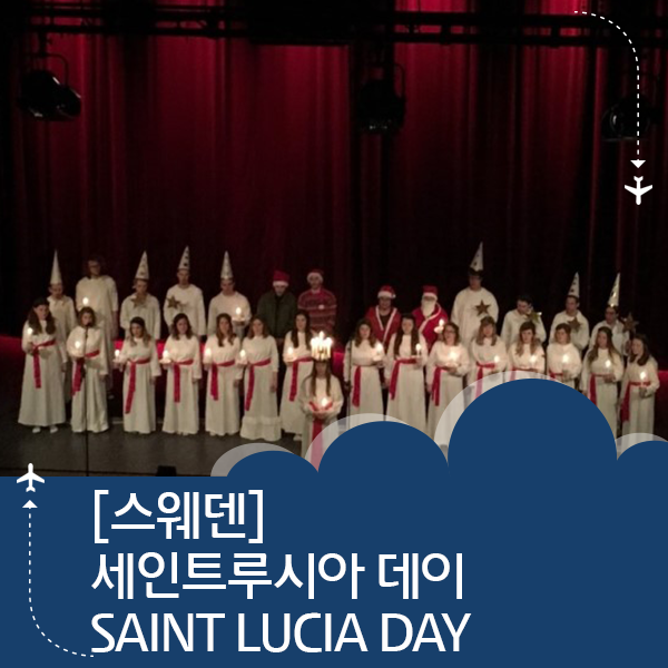 세인트루시아 데이(Saint Lucia Day) : 네이버 블로그