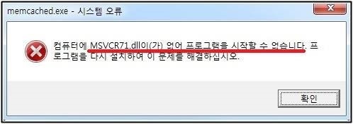 msvcr71.dll 다운로드 및 오류해결법!! 초간단 30초해결ㅎ : 네이버 블로그