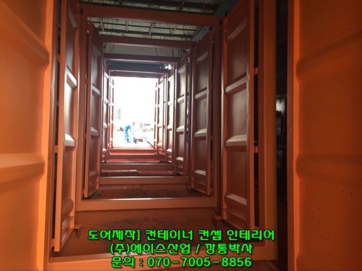 제작 수출용 컨테이너 컨셉 인테리어 아웃테리어 도어 및 판넬 제작 및 판매 개조 부착작업 네이버 블로그