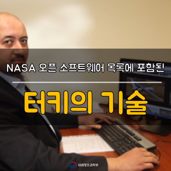 NASA 오픈 소프트웨어 목록에 포함된 터키인 교수의 기술 : 네이버 블로그