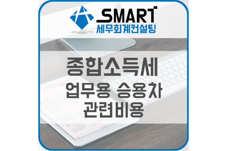 종합소득세법인세 업무용 승용차 관련 비용 감가상각 2탄 알아보겠습니다~ 네이버 블로그