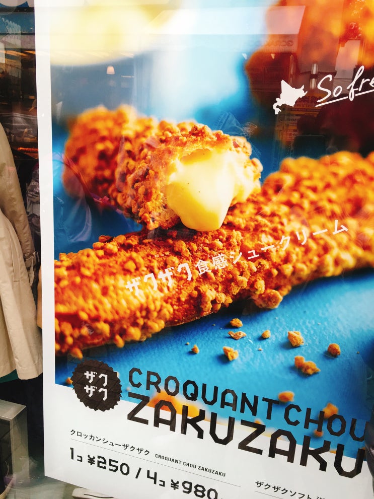 *하라주쿠 길거리 대표간식 자쿠자쿠* 도쿄자유여행,도쿄벚꽃여행 1일차(5) [하라주쿠 간식, 하라주쿠맛집,하라주쿠볼거리 ...