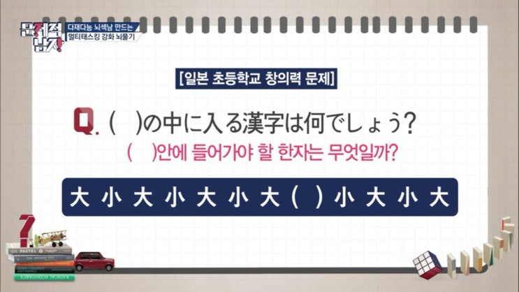 문제적남자 뇌풀기문제중 일본초등학교 창의력문제 네이버 블로그