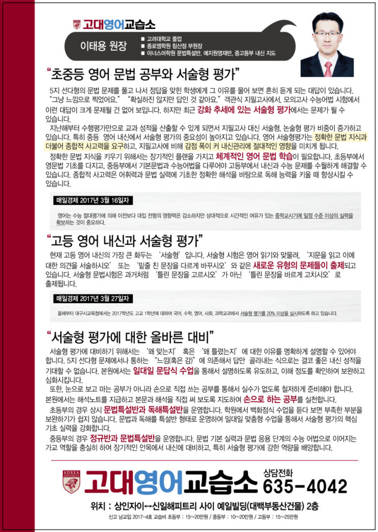 대구 달서구 고대영어교습소 전단지2 대구 전단지 전문 디자인 제작 도깨비애드 네이버 블로그