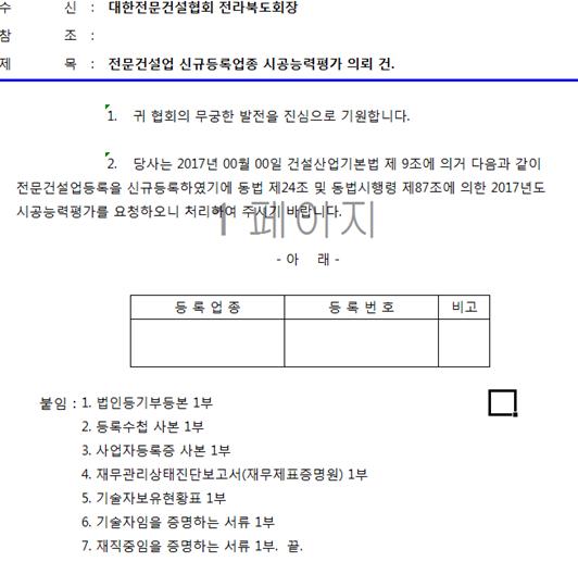 건설업 전문 면허 추가 등록 절차 및 기업진단 시공 능력 평가 의뢰 조경식재 조경시설물 설치공사업 외 ° 네이버 블로그