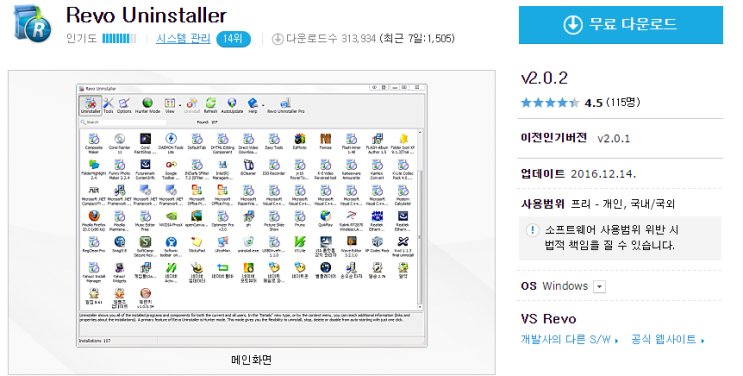 [Revo Uninstaller] 지워지지 않는 프로그램 어떻게 해결해야 할까요? : 네이버 블로그