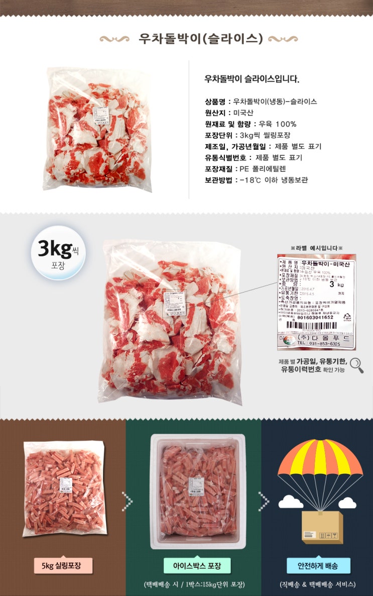 차돌박이 차돌짬뽕고기 미국산 소고기 고기납품 식당납품 고기도매 중국집고기 중식당고기 네이버 블로그