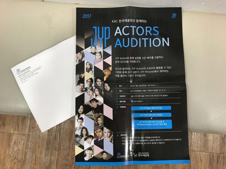 JYP Actors 신인배우 공개오디션!! : 네이버 블로그