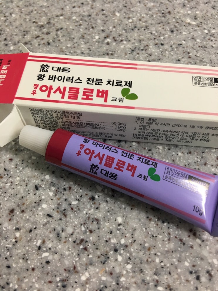 입술물집 입술포진 치료 연고 아시클로버 크림 네이버 블로그