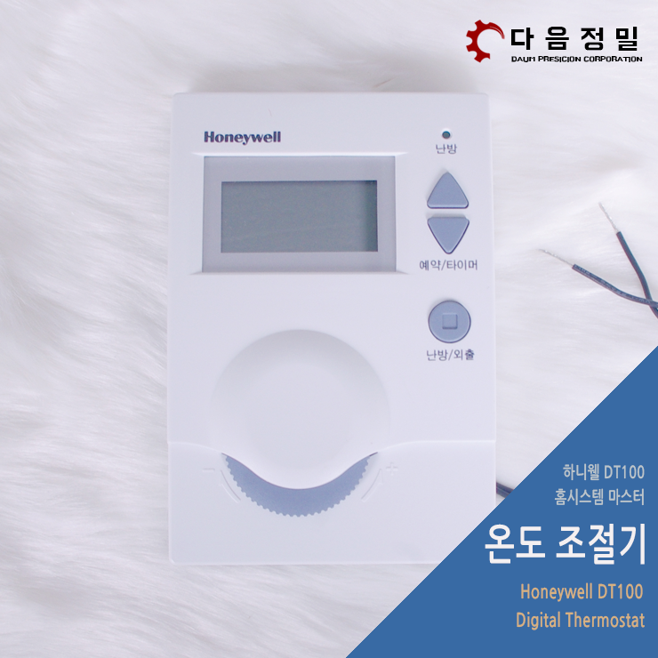 [다음정밀] 하니웰 디지털 각방용 온도조절 홈시스템 각방용 (서브) 온도조절기 DT100-S : 네이버 블로그