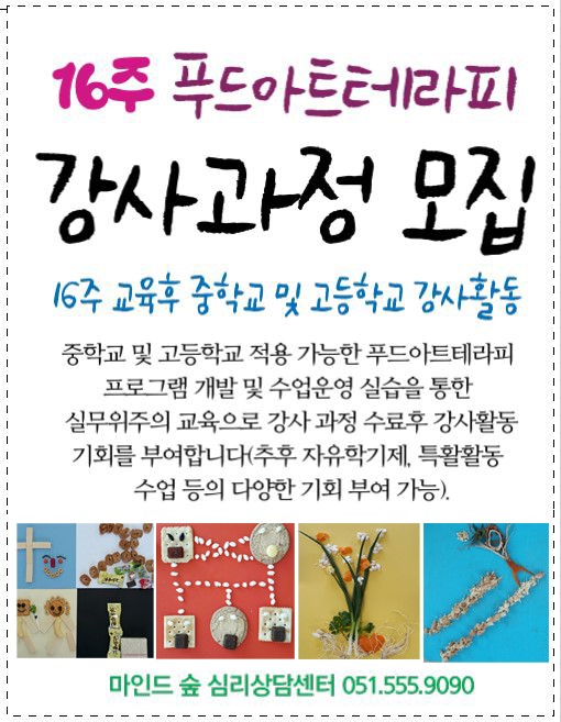 푸드아트테라피 강사과정 모집 중학교고등학교 푸드아트테라피 프로그램 강사 교육과정 모집 네이버 블로그