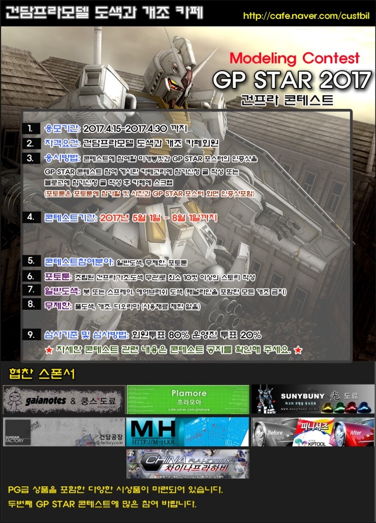 건담프라모델,건프라 콘테스트 상세 공지~★ : 네이버 블로그